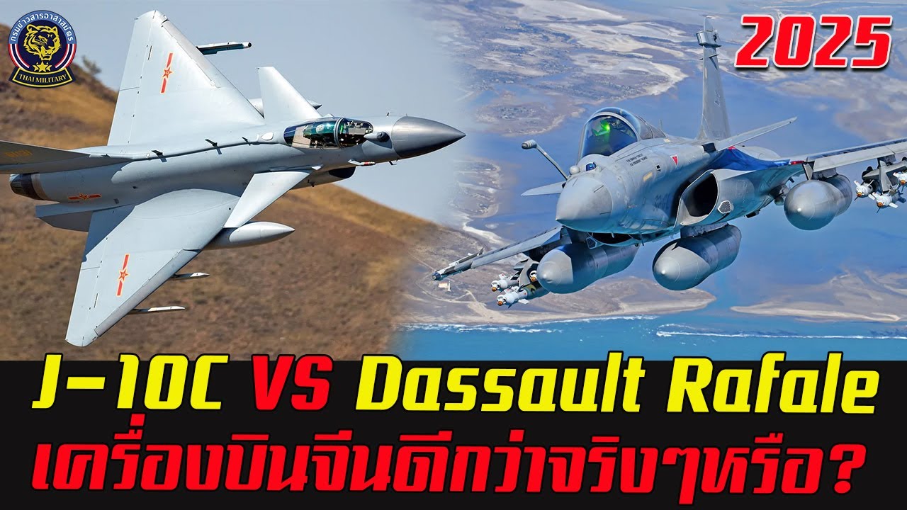 เครื่องบินจีนมันดีกว่าจริงๆหรือ เทียบชัดๆ J10c VS Dassault Rafale - YouTube