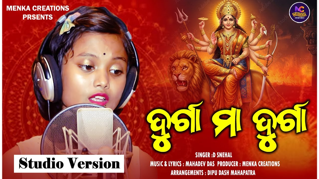 DURGA MAA DURGA||NEW DURGA BHAJAN||MENKA CREATIONS||D SNEHAL||ODIA BHAJAN||SOUMYA RANJAN PANDA ...