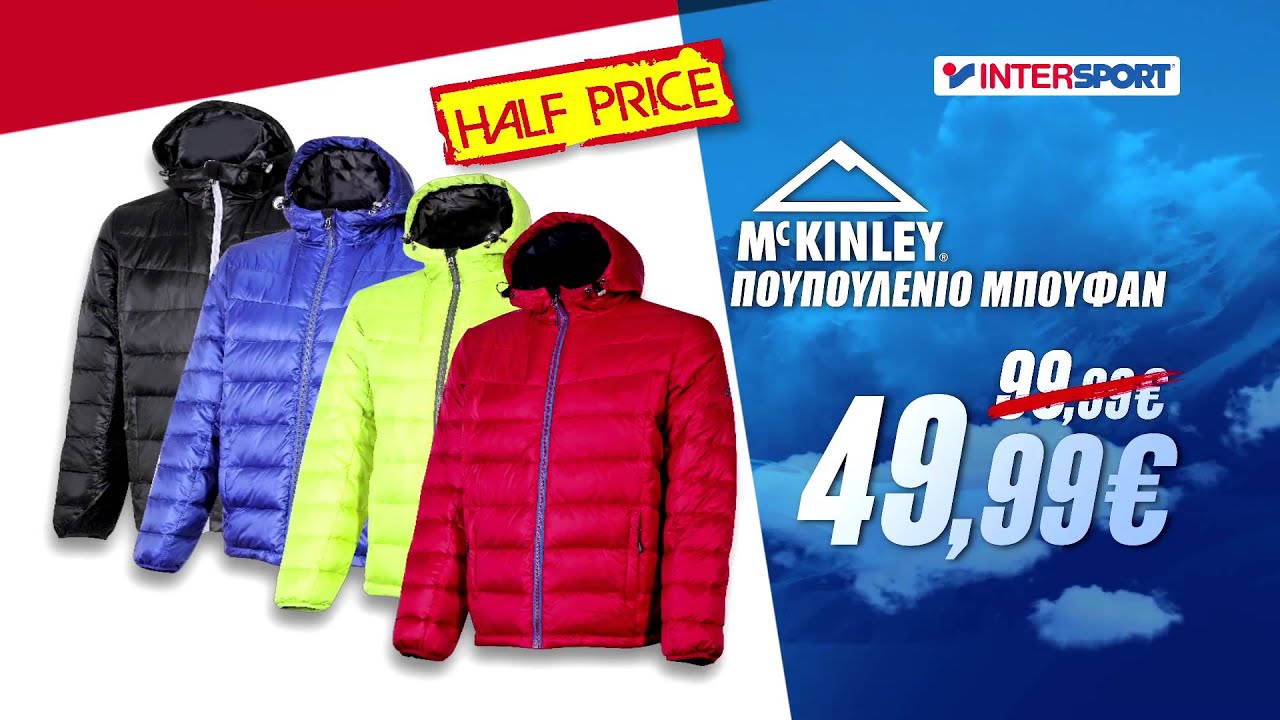 INTERSPORT Greece - Μπουφάν McKINLEY στη ΜΙΣΗ ΤΙΜΗ! - YouTube