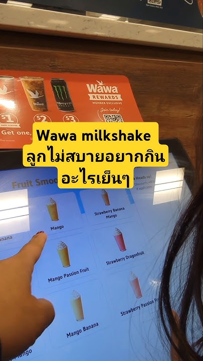 Wawa #milkshake #ลูกไม่สบายอีกแล้ว #shortvideo #คนไทยในต่างแดน #ของหวาน #คนไทยในอเมริกา - YouTube