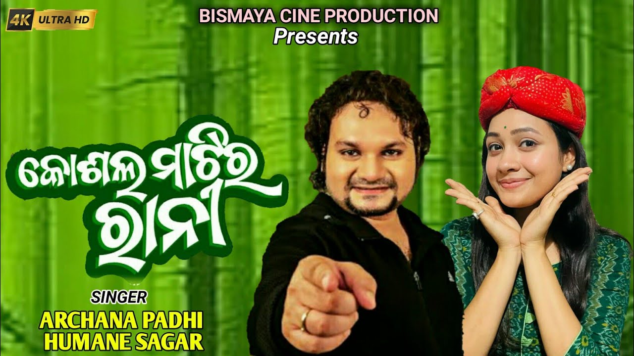 Koshal Matir Rani || Archana Padhi & Humane Sagar || New Sambalpuri ...