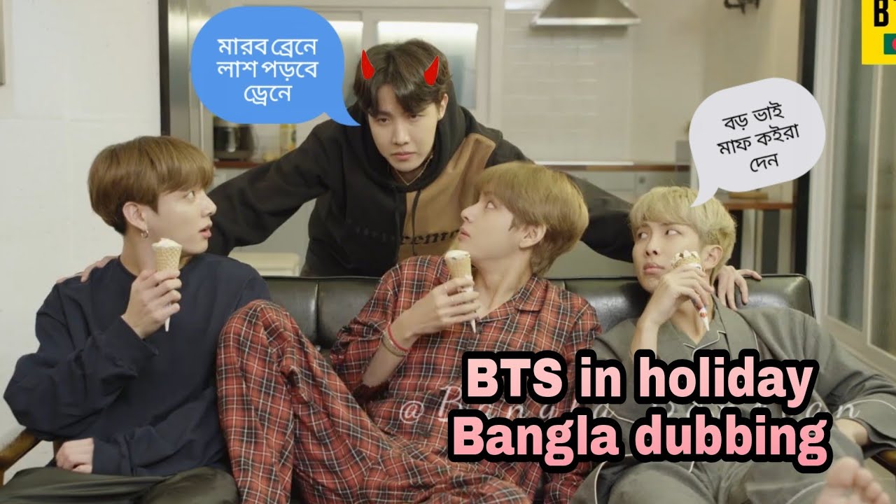 BTS in holiday//BTS Funny Video Bangla// Funny comedy drama 😁😆 - YouTube