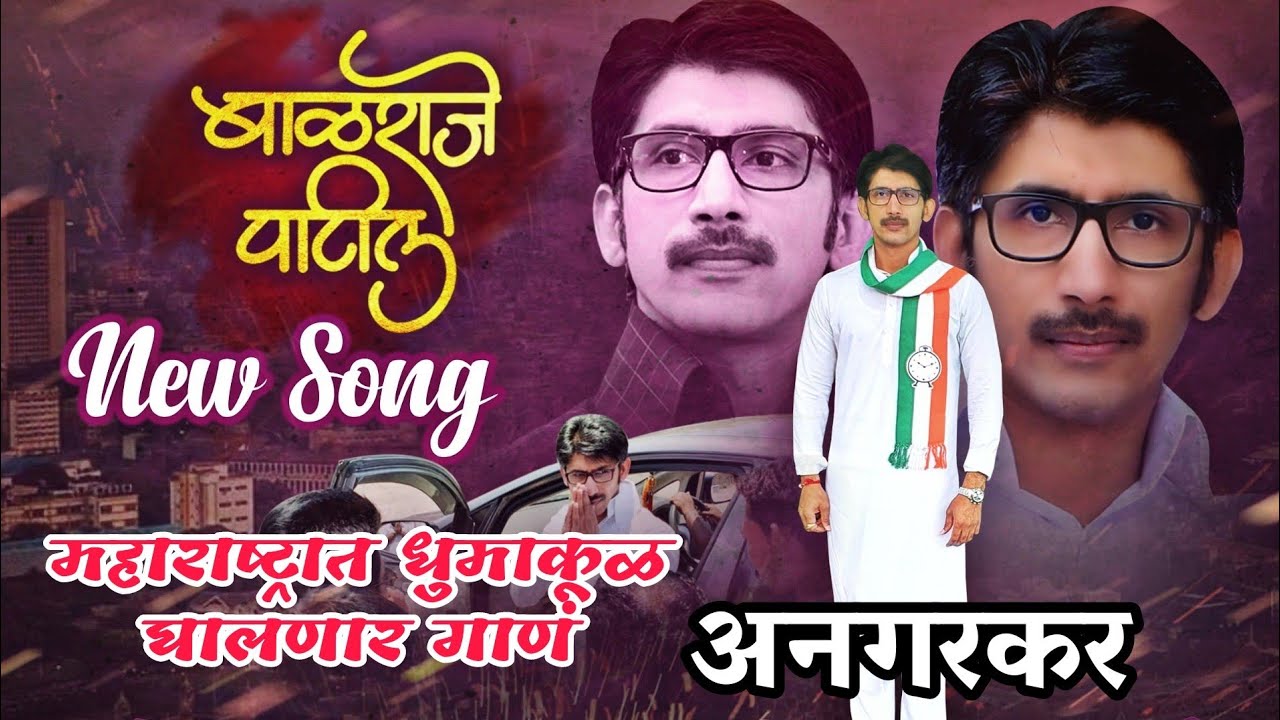 Balraje Patil New Theme Song 2021 - YouTube