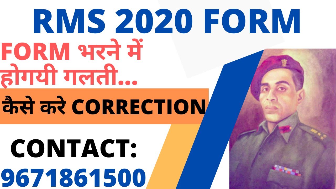 कैसे करे RMS FORM में CORRECTION||HOW TO CORRECT RMS FORM||FOR ANY ...