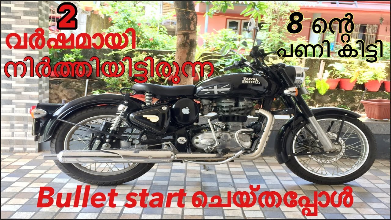 2 വർഷം ആയി നിർത്തിയിട്ടിരുന്ന BULLET Start ചെയ്തപ്പോൾ... 8 ന്റെ പണി ...