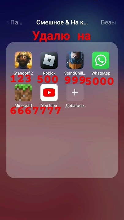 не надо 5000 лайков я не хочу удалять ватсап или 7777 я не хочу удалять