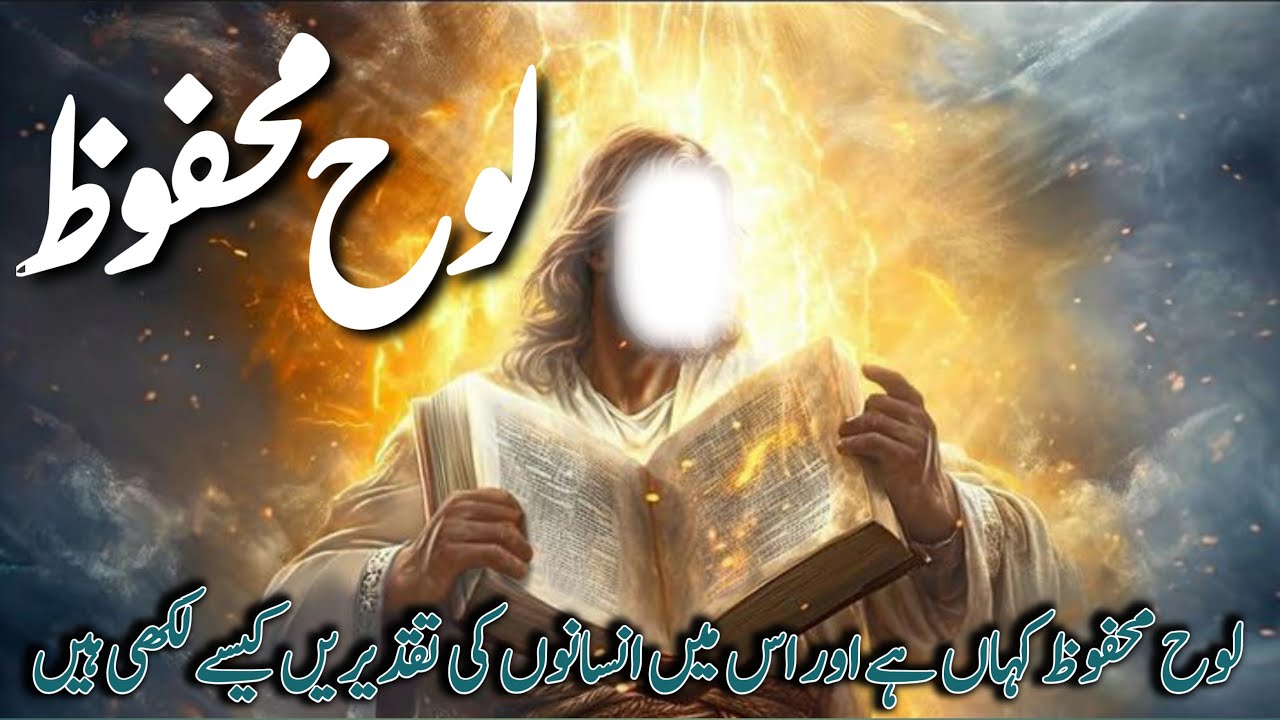 What is the Loh e mahfooz | Loh e Mahfooz kya hi | Haroof Muqataat ...