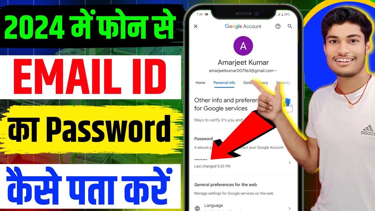 Email id ka password kaise pata kare | Email id ka password kaise ...