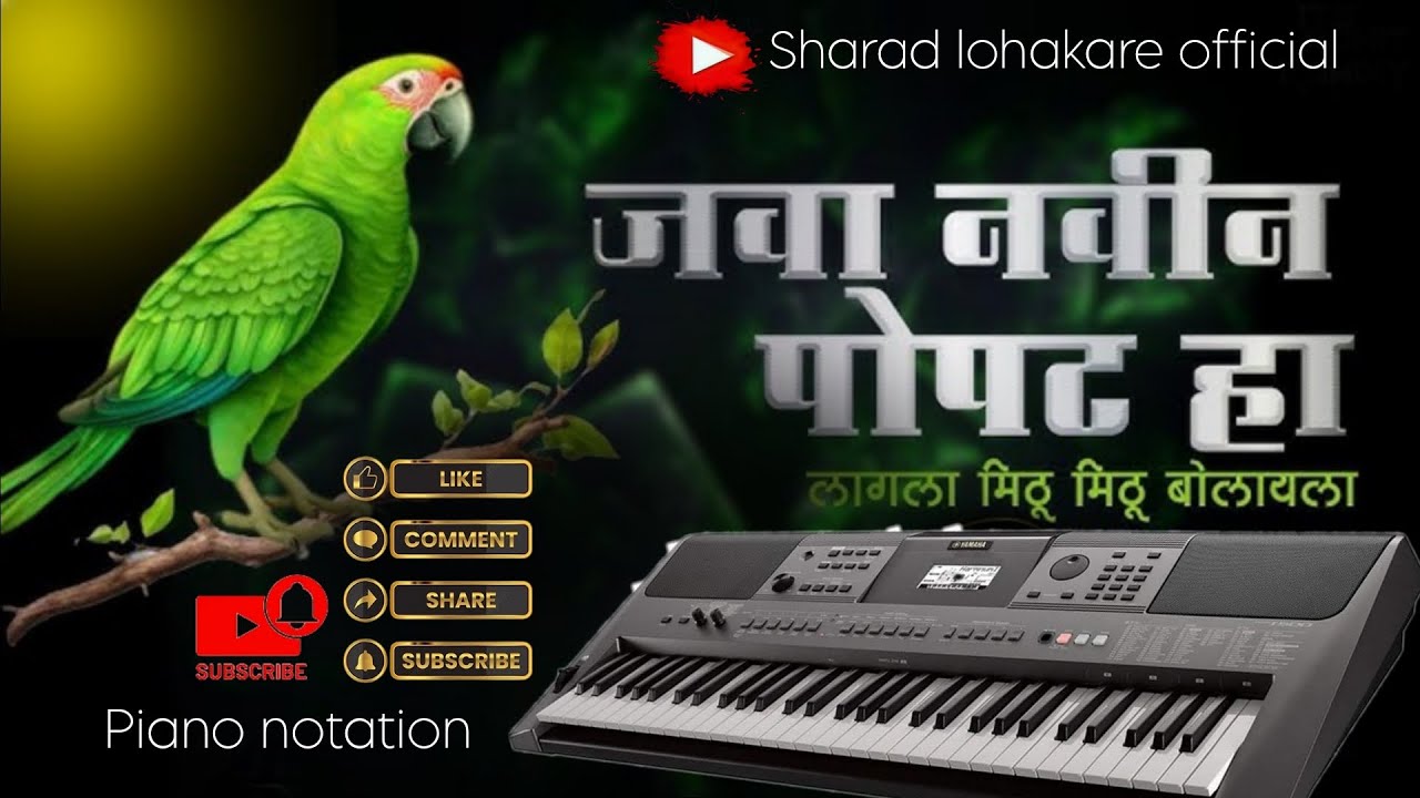 🙄जवा नवीन पोपट🦜हा लागला मिठू मिठू बोलायला | 🎹 piano notation java navin popat ha🔥🔥 - YouTube