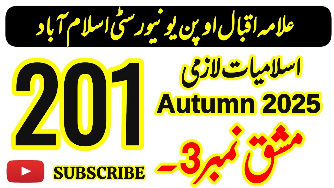 AIOU Code 201 Solved Assignment No 3 | Autumn 2025 | Islamiyat | Level ...