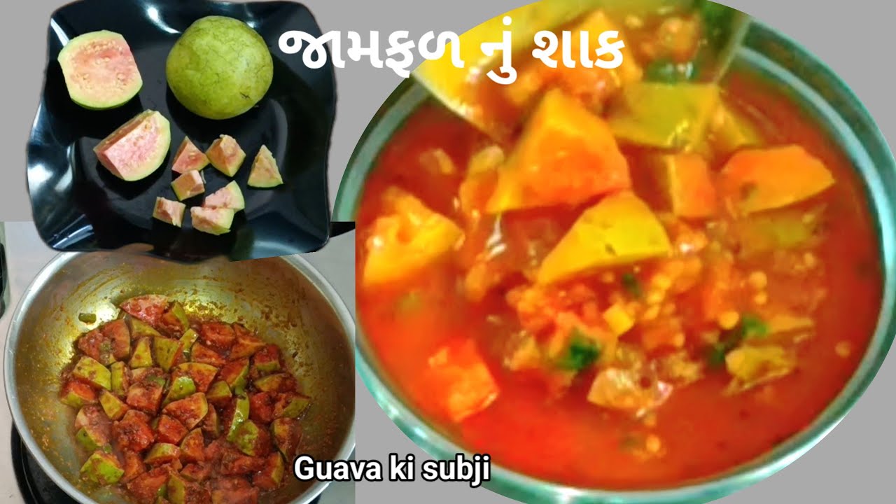 Amrood ki subji।खट्टी मीठी अमरूद की सब्जी । जामफल की चटाखेदार सब्जी ...