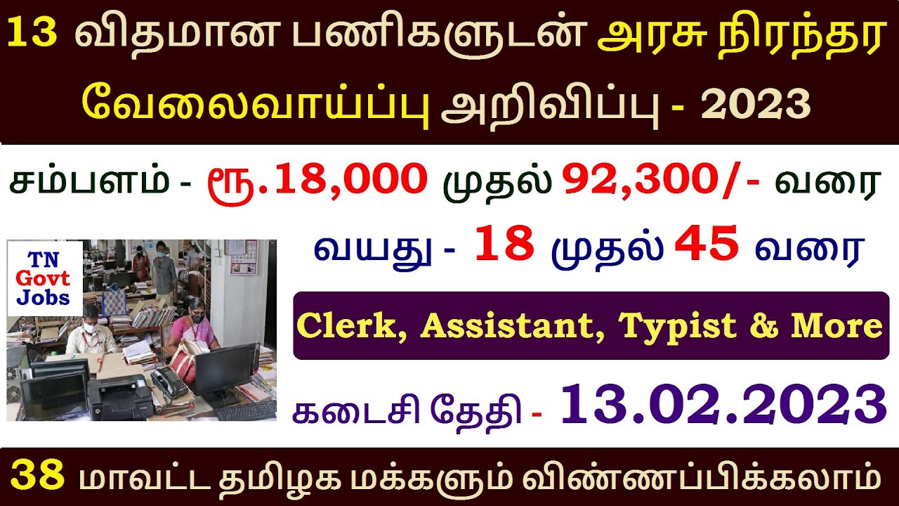 TN Permanent Government Jobs 2023 ⧪ TN govt jobs 🔰 Job vacancy 2023 ⚡ ...