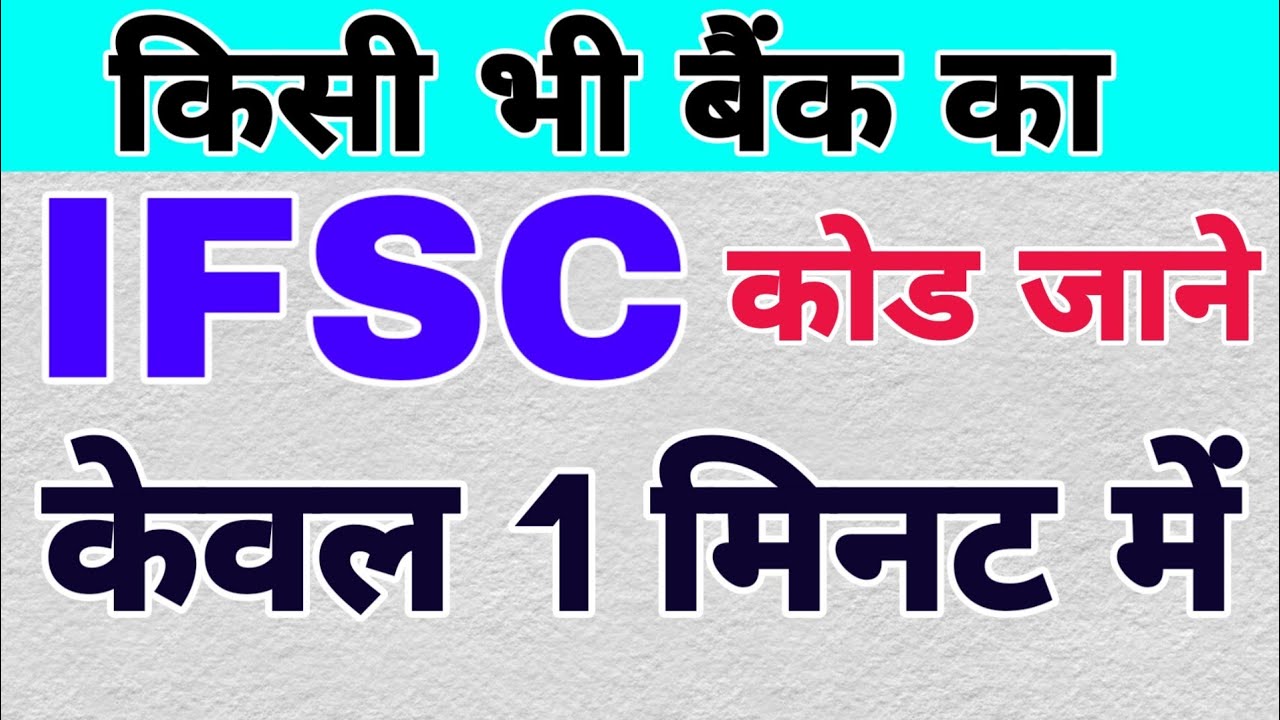 IFSC CODE IFSC What Is IFSC Code How To ifsc-code-ifsc-what-is-ifsc-code-how-to