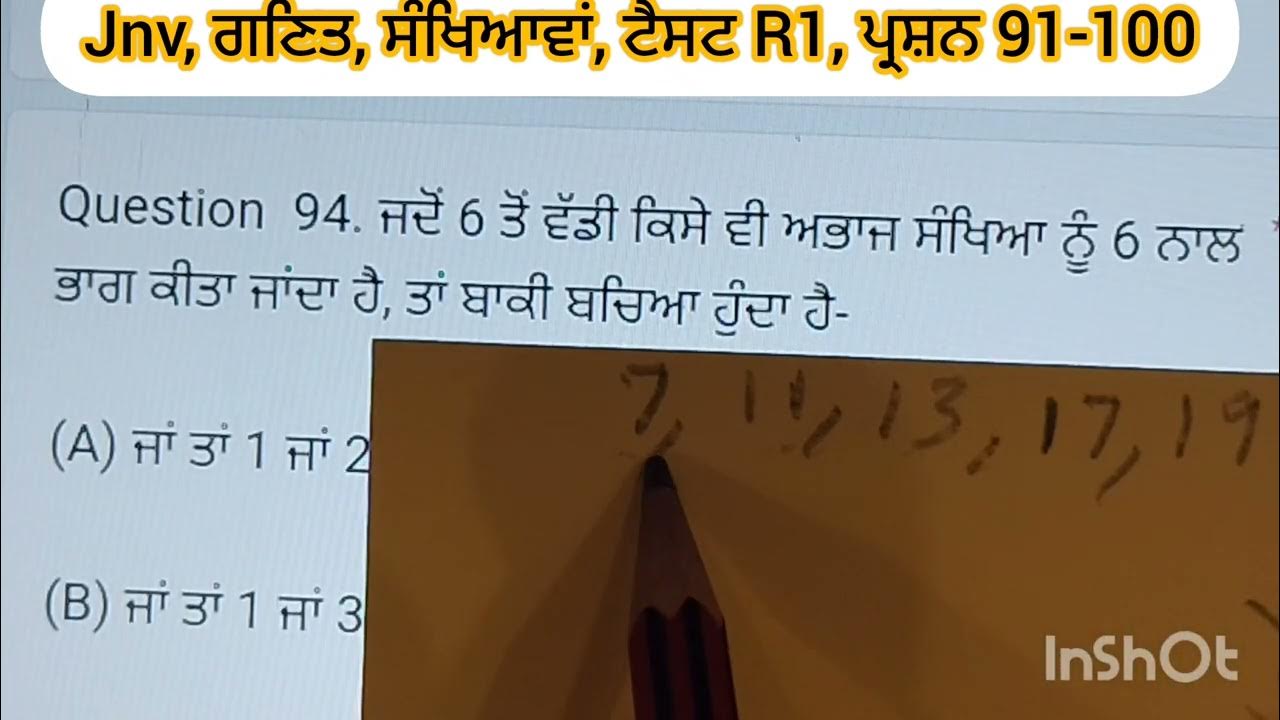 jnv ਗਣਿਤ, ਸੰਖਿਆਵਾਂ, ਟੈਸਟ R1,Q91-100 - YouTube