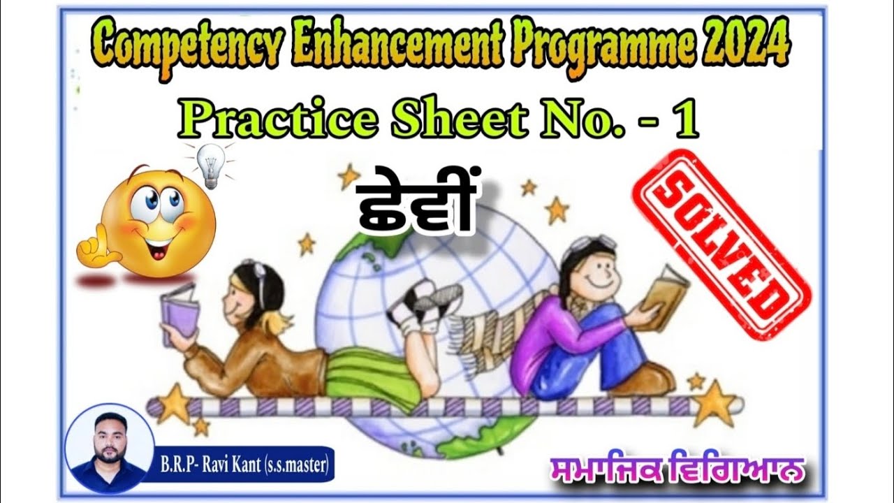 CEP SST 6TH PRACTICE SHEET -1 SOLUTION - YouTube