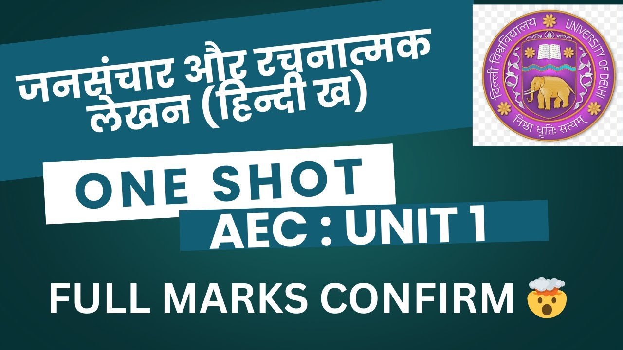 AEC : HINDI B | JANSANCHAR AUR RACHNATMAK LEKHAN | UNIT 1 | ONE SHOT ...