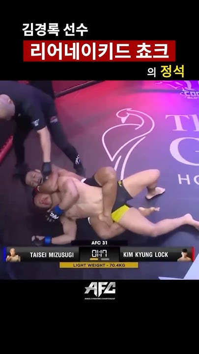 AFC31 김경록 선수 1라운드 TKO 승#김경록 #부산팀매드 #AFC #엔젤스파이팅챔피언십 - YouTube