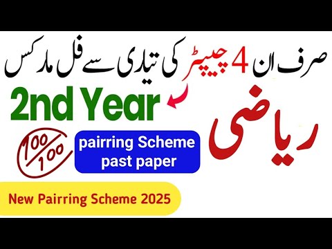 12th class Math pairing scheme 2025 | class 12 math pairring Scheme ...