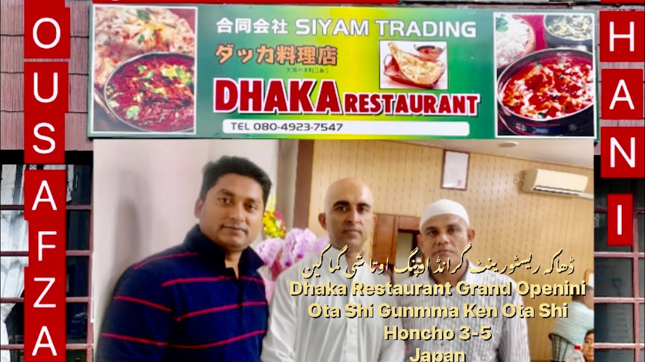 Dhaka Restaurant it’s japan - YouTube