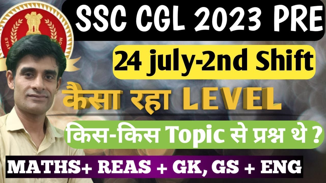 SSC CGL PRE EXAM ANALYSIS 24 JULY 2ND SHIFT | 24 JULY SECOND SSC CGL ...
