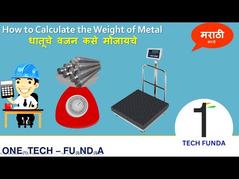 How to calculate Weight of Metal in Marathi - YouTube