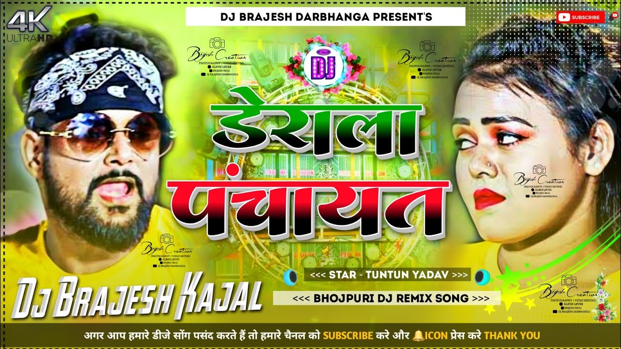 Derala Panchayat Dj Remix Song | Tuntun Yadav Bhojpuri Dj Song 2023 ...