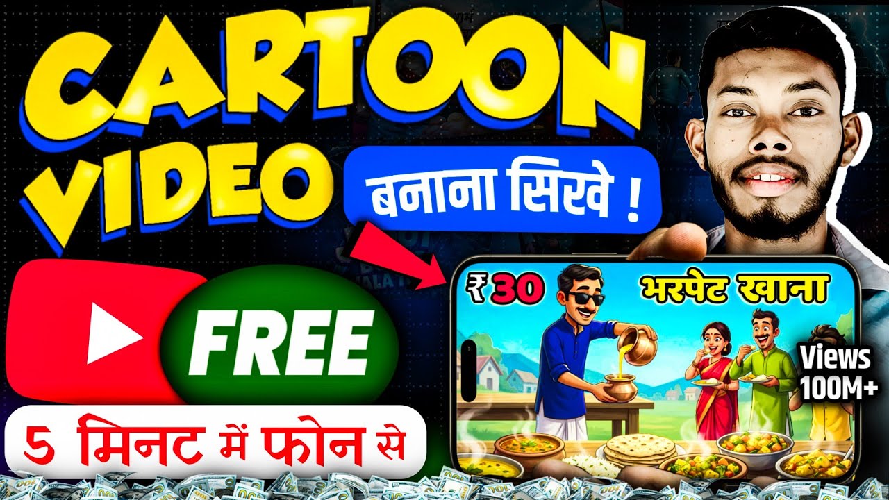 💪Cartoon Video Kaise Banaye | How To Create Cartoon Animation Video | Pose max se video kaise ...