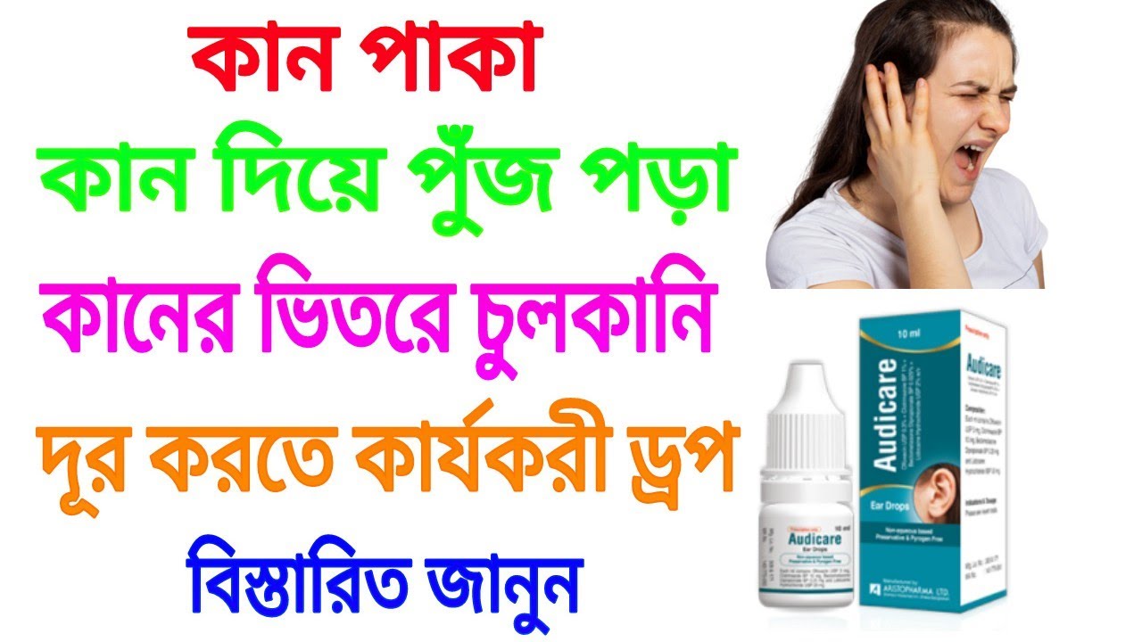 audicare ear drop full review Bangla. - YouTube