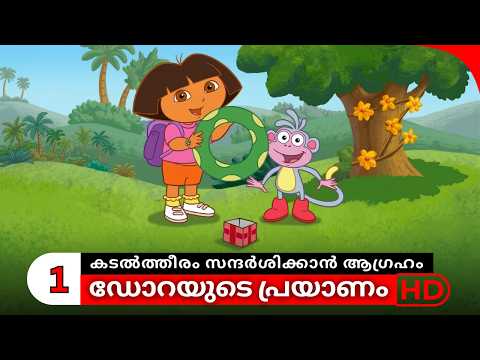 Dorayude Prayanam - Season 1 - Episode 4 - Part 1 | Dora Buji