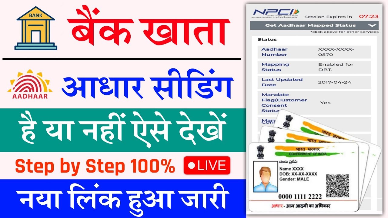 Aadhar Seeding Status Check Online | DBT Linking Status Check | Aadhar ...