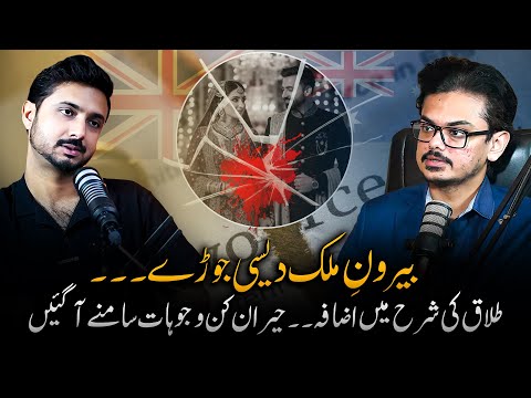 The Unspoken Truth: Desi Couples Facing Challenges Abroad | Ahmed Fozan Podcast