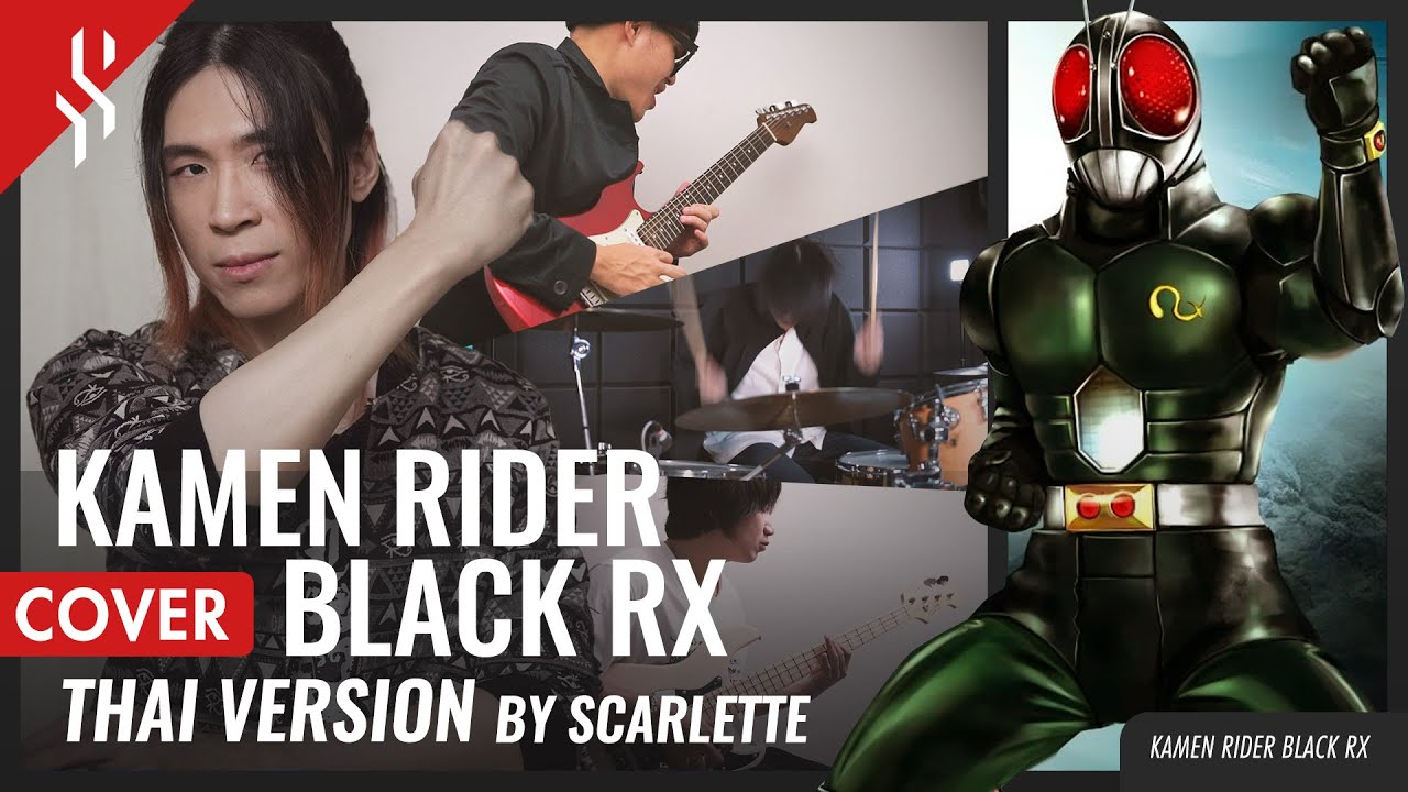 Masked Rider Black RX OP - Kamen Rider Black RX แปลไทย【Band Cover】by ...