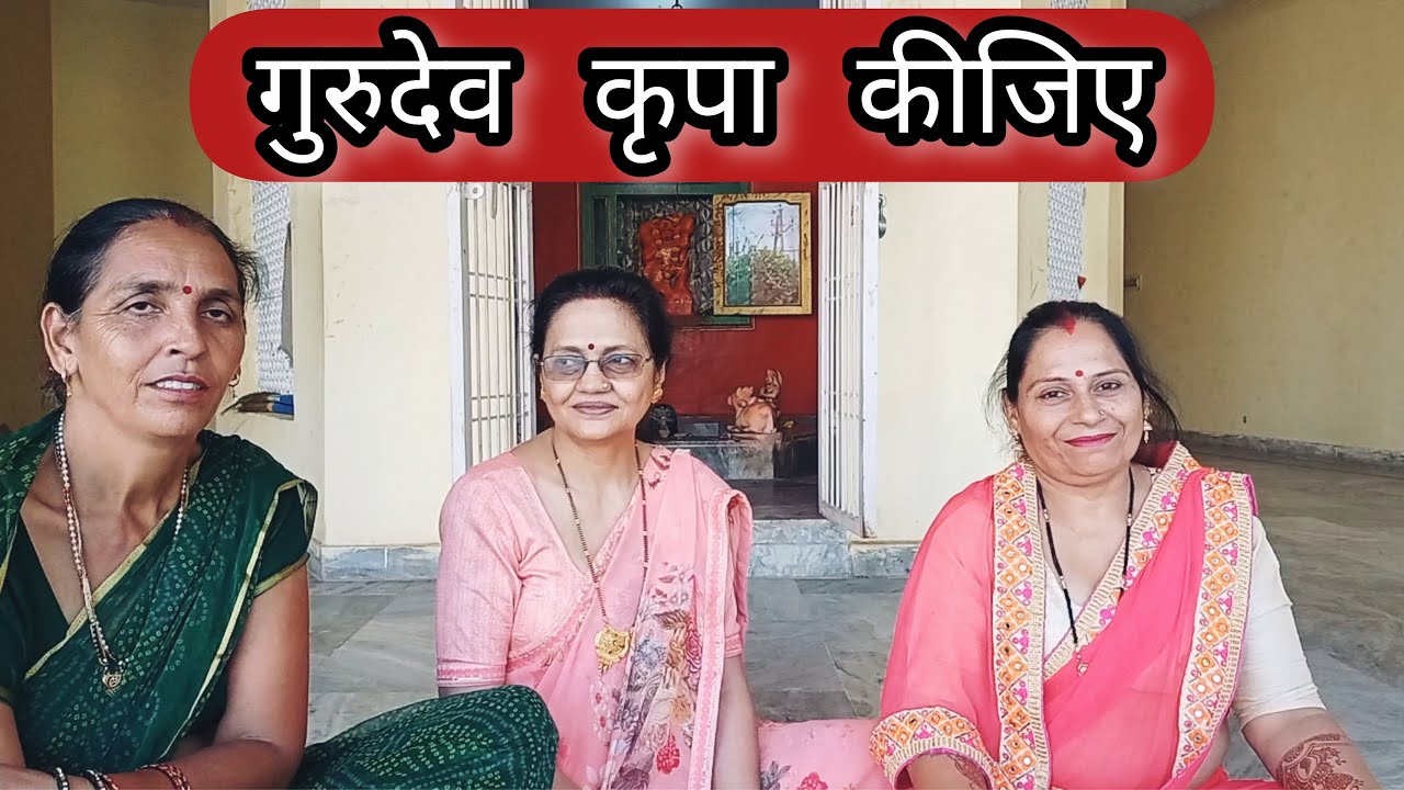 गुरु जी का सबसे बेस्ट भजन || गुरुदेव कृपा कीजिये || Video Song || Braj ...