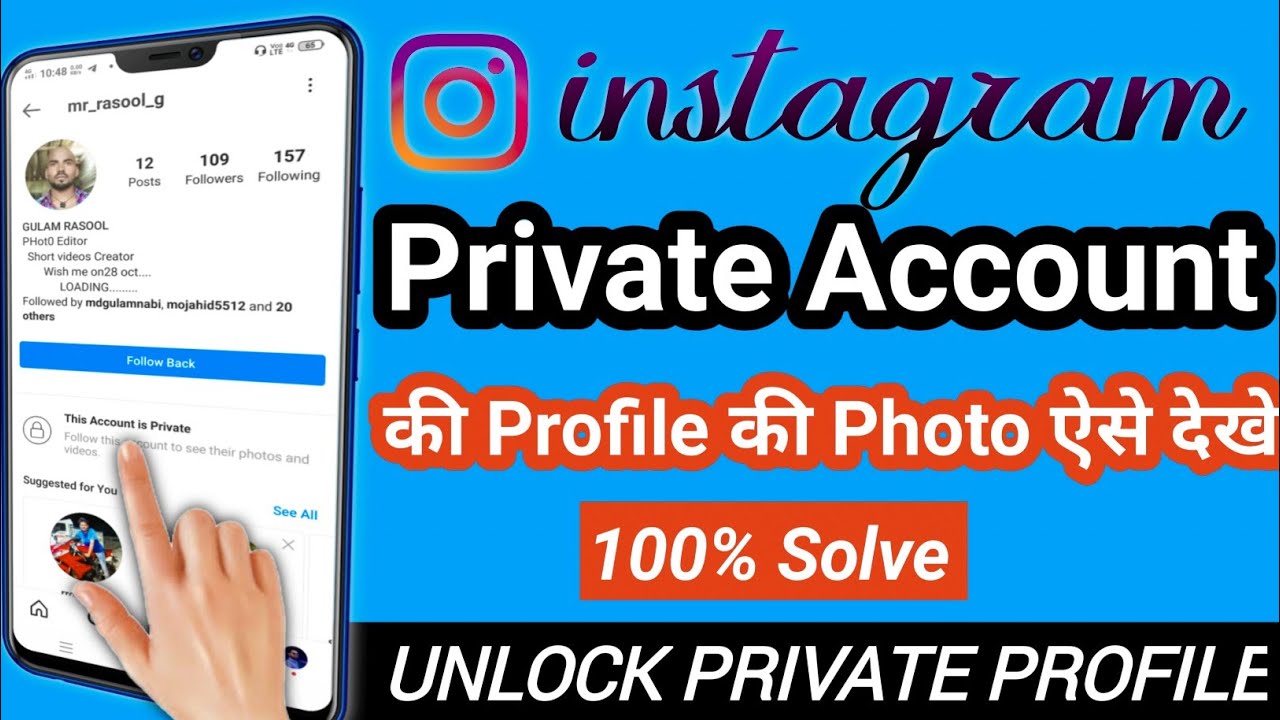 Instagram Private Account Kaise Dekhen Il How To See Instagram Private instagram-private-account-kaise-dekhen-il-how-to-see-instagram-private