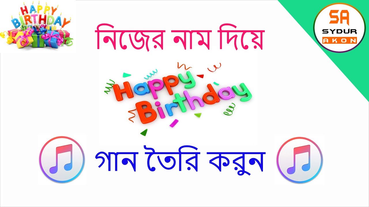 How To Make Birthday Song Of Your Name Bangla Tutorial YouTube how-to-make-birthday-song-of-your-name-bangla-tutorial-youtube