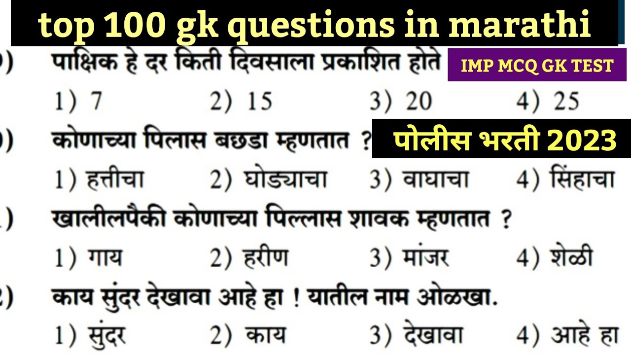 Maharashtra Police Bharti 2023 Question paper | Police Bharti ...