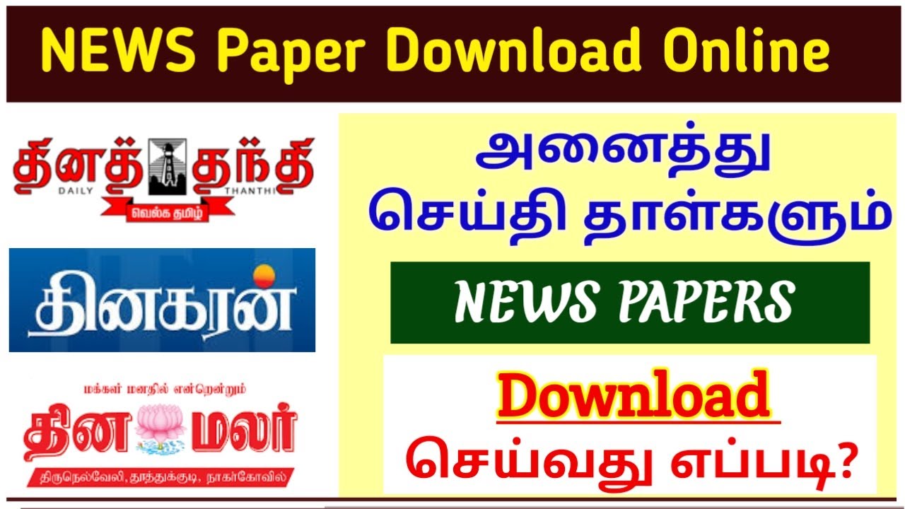 1 நிமிடத்தில் Tamil Newspaper Download செய்வது எப்படி |All India ...