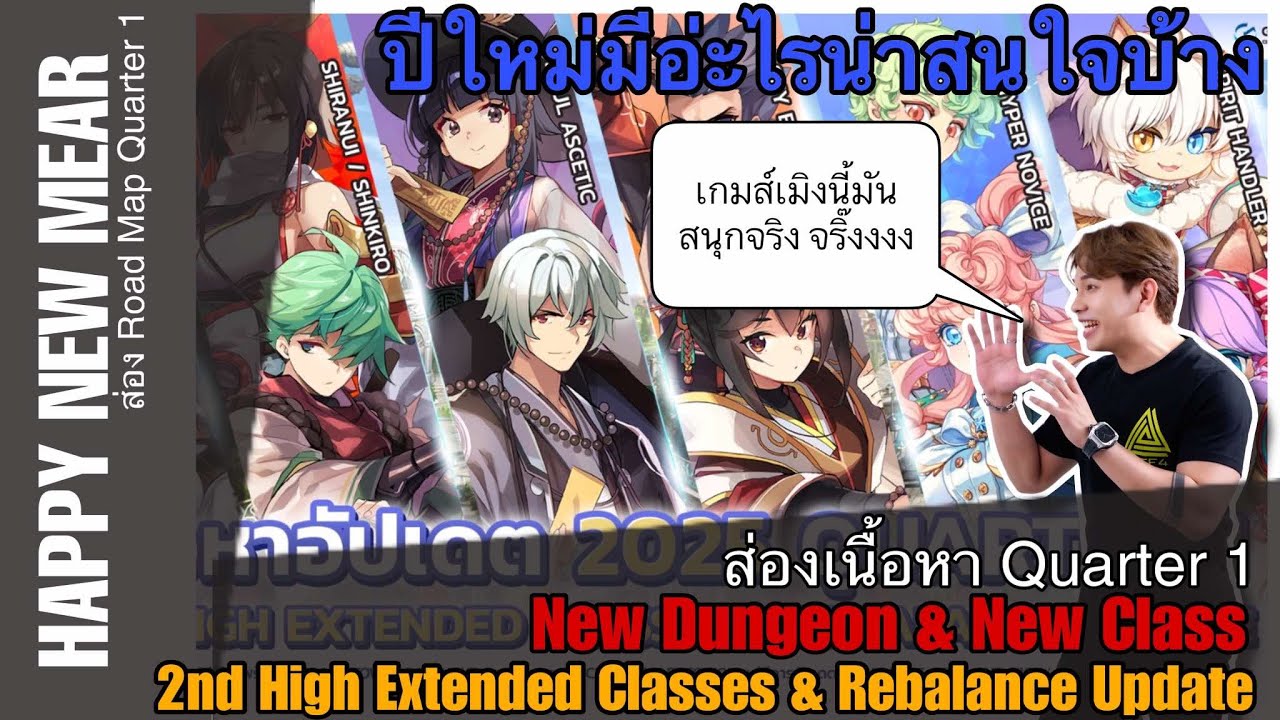 ROGGT : ส่อง Raod Map Quarter 1 มีอ่ะไรน่าสนใจบ้าง Rebalance Skill ,New ...