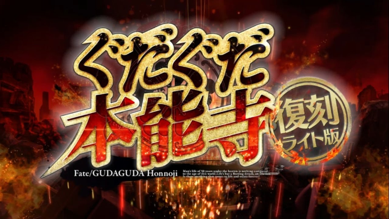 「Fate/Grand Order | FGO」 Daily & GUDAGUDA Final Quest : Tea Party ...