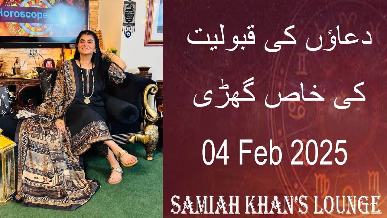 Dua Time | | دعاؤں کی قبولیت کا وقت | | Samiah Khan's Lounge | Prayer ...