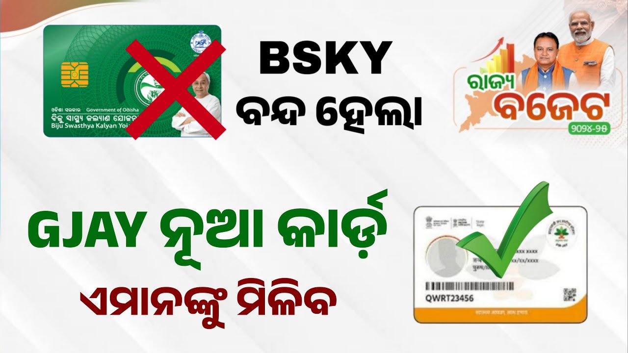 Gopabandhu Jana Arogya Yojana Odisha | GJAY Card Odisha | BSKY Replace ...