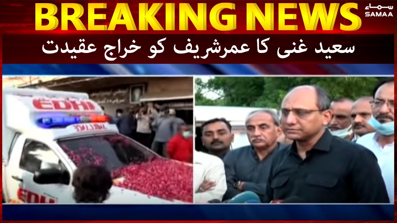 Saeed Ghani ka Omer Shareef ko Kharaj e Aqeedat | #SAMAATV - YouTube