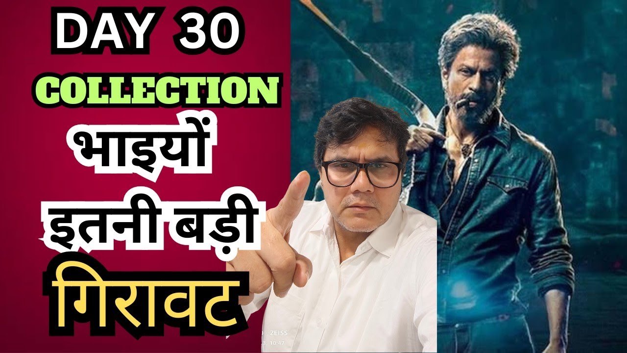Jawan Day 30 Box office collection। Jawan Box office collection। Jawan ...