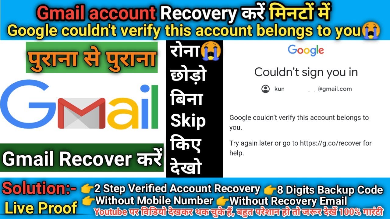 Google Couldn t Verify This Account Belongs To You How To Recover Gmail Account In Hindi google-couldn-t-verify-this-account-belongs-to-you-how-to-recover-gmail-account-in-hindi