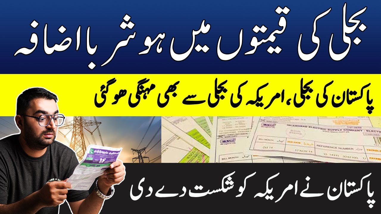 Pakistan's electricity bill Vs America's electricity bill. Pakistan ...