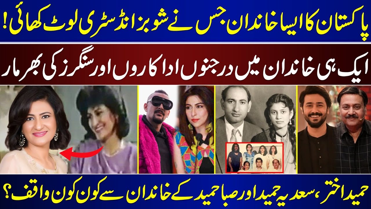 A Family From Pakistan That Looted The Showbiz Industry | Who Knows ...