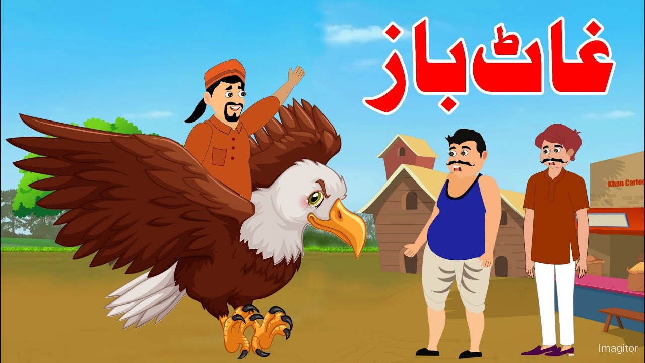 Eagle Story | غاټ باز | Pashto Cartoon Story 2022 - YouTube