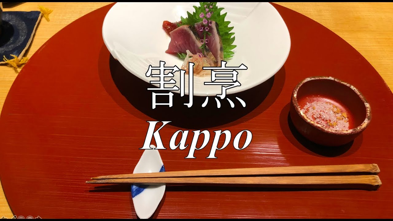 Omakase Multi-course at a Traditional "Kappo" Style Restaurant in Tokyo ...