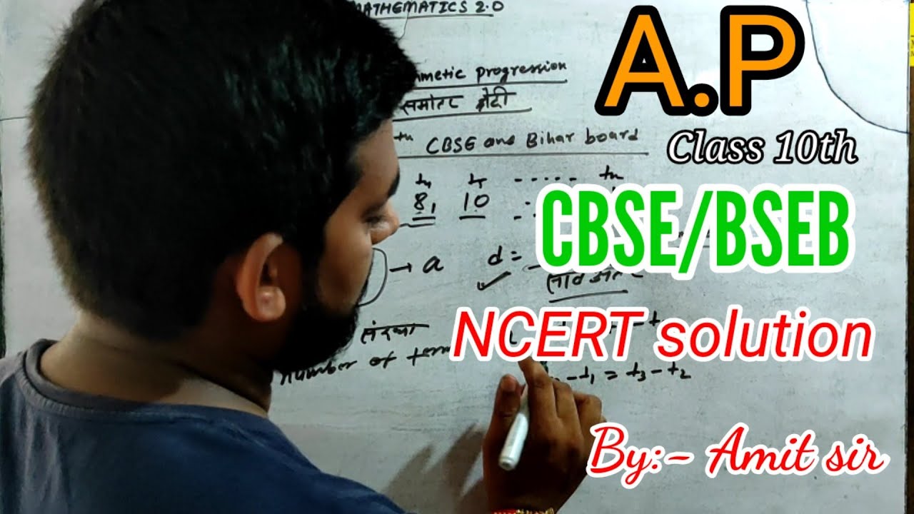 Arithmetic progression।समांतर श्रेढी।class10th cbse and bihar board ...