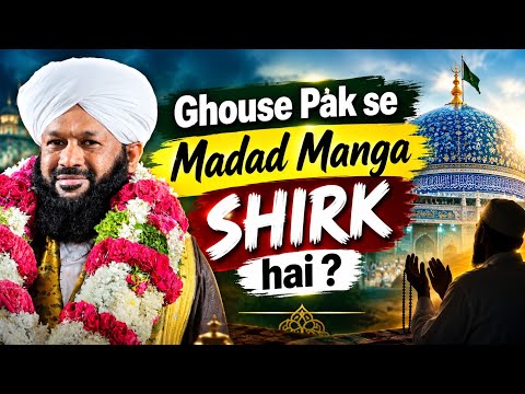 Shan e Ghousul Azam Allah ke wali se madad Manga Shirk hai!!New bayan Allama Ahmed naqshbandi sb 